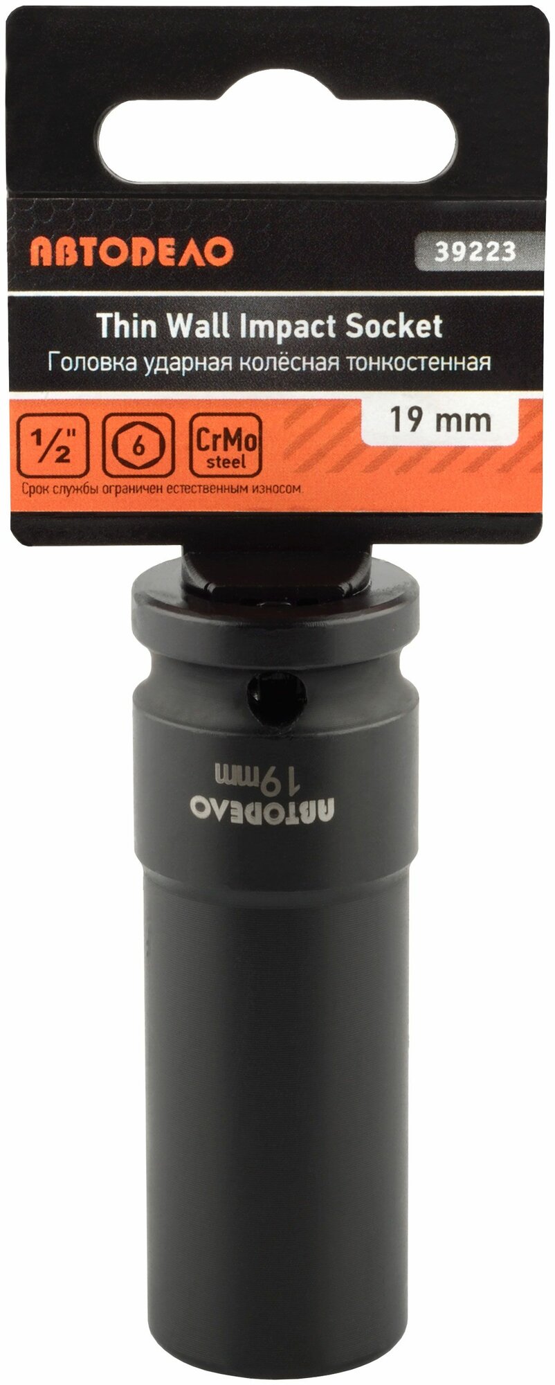 Головка ударная колёсная *19 тонкостенная (DR1/2"; L-78mm) АвтоDело 39223