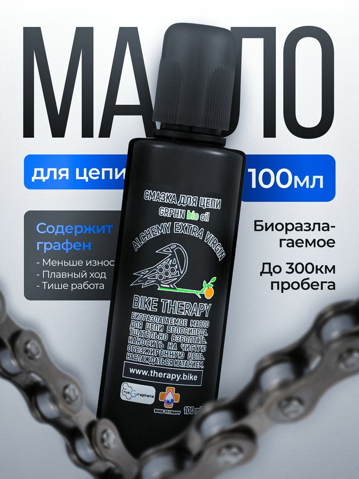 Смазка для цепи велосипеда с графеном биоразлагаемая ALCHEMY EXTRA VIRGIN 100ml