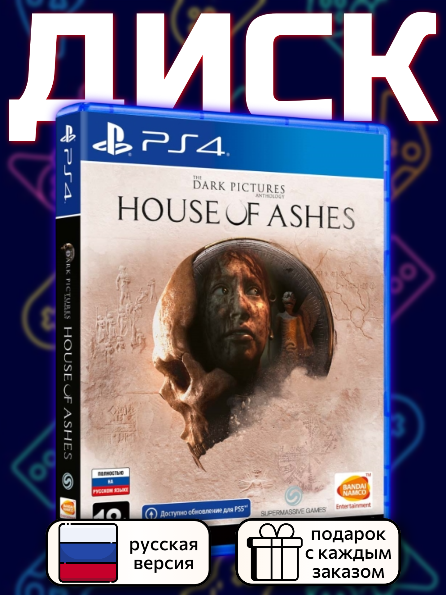 Игра The Dark Pictures: House of Ashes, для PlayStation 4, русская версия
