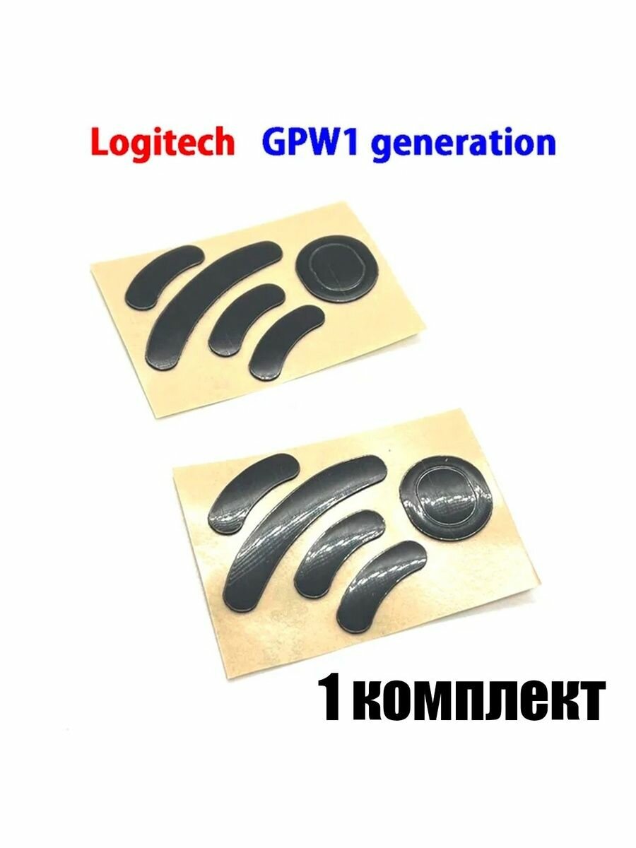 Глайды для мыши Logitech G PRO Wireless 910-005272 черные - 1комплект