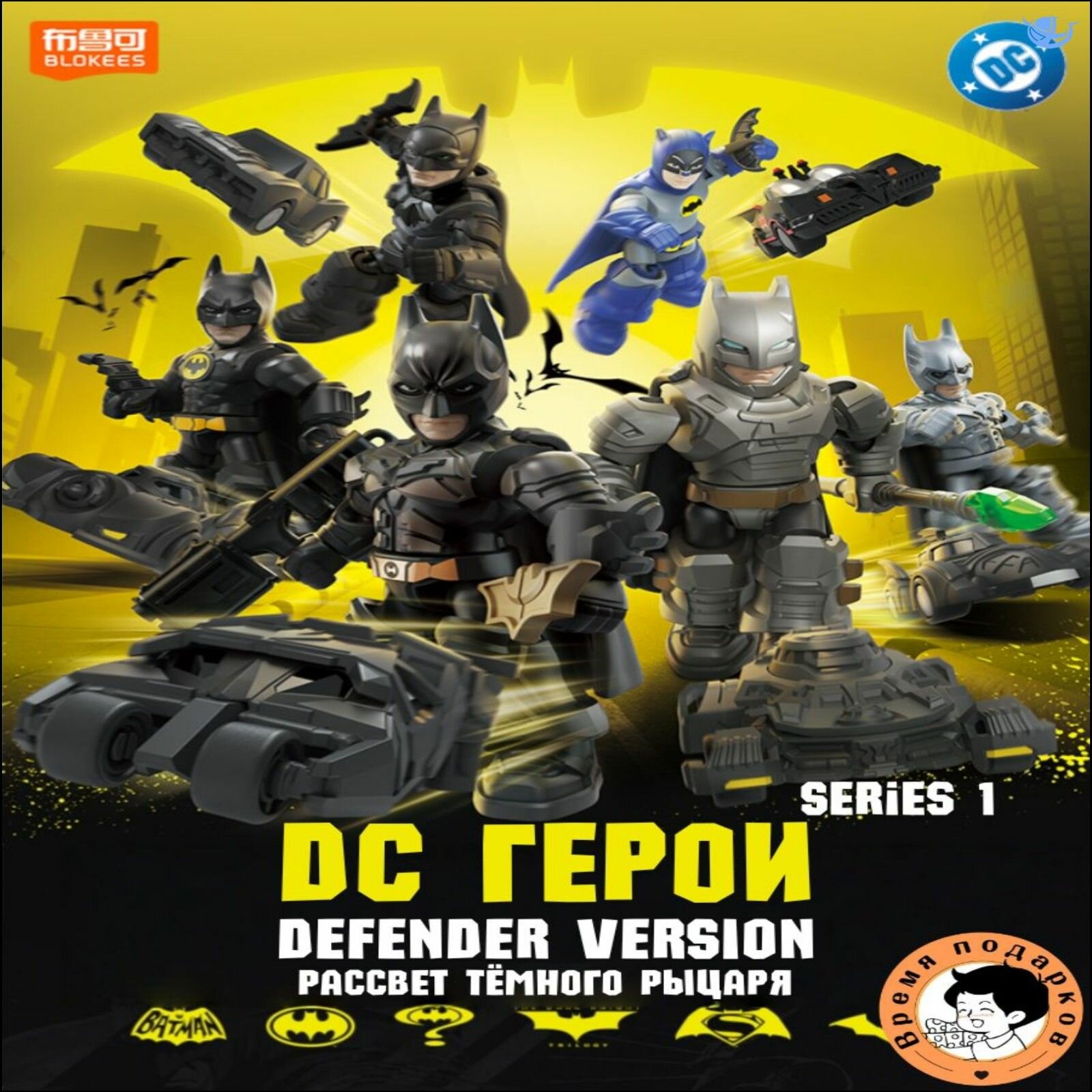 Blokees DC Герои Defender Version Коллекционные фигурки Бэтмена и Бэтмобиля Серия 1 Рассвет Тёмного Рыцаря