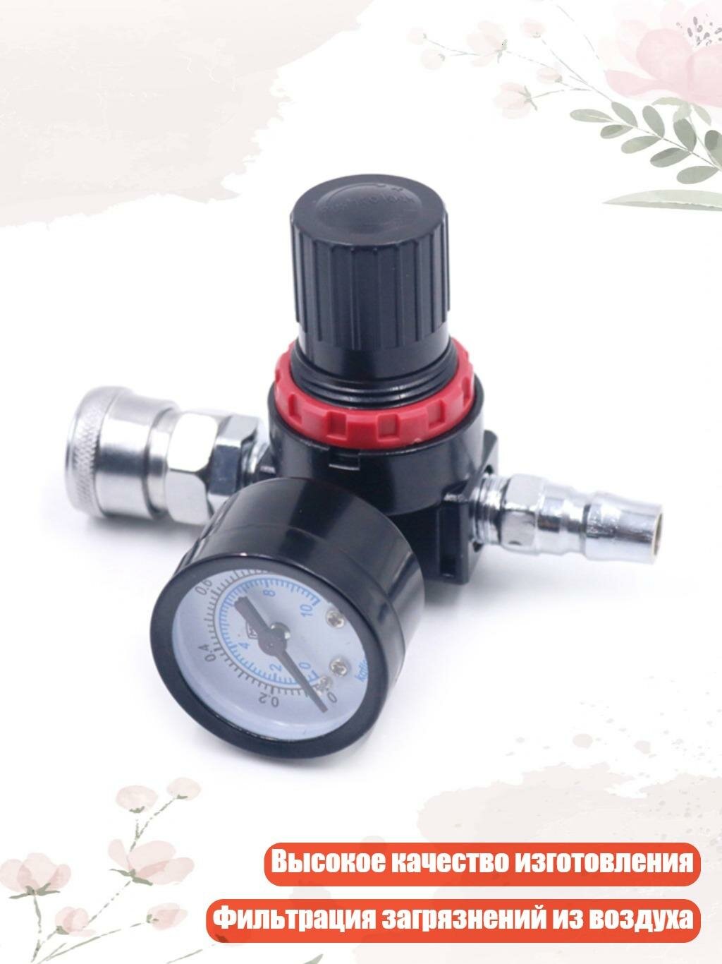 Регулятор давления воздуха для краскопультов