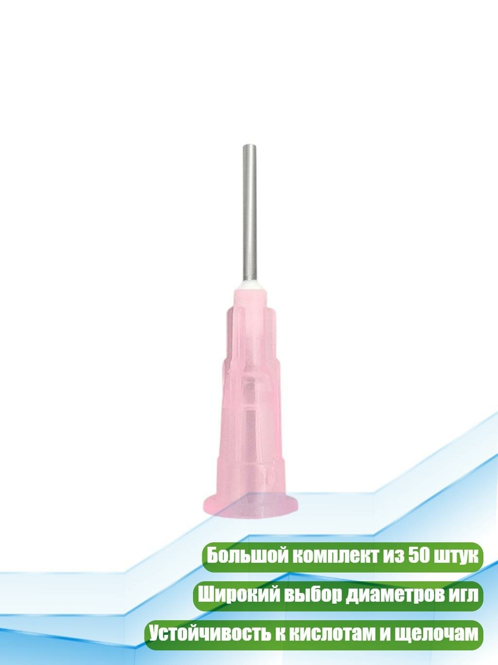 Тупоконечные дозирующие иглы, 50 шт, 18G
