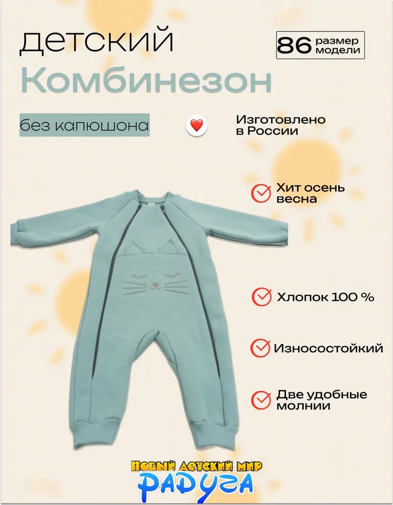 Комбинезон