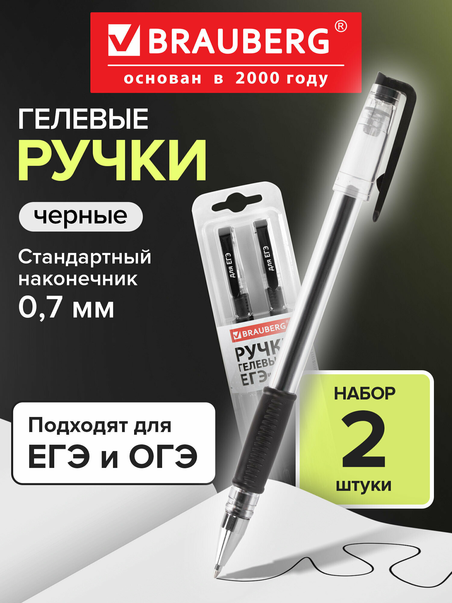 Ручки гелевые Для Егэ с грипом, Черные, Набор 2 шт, Brauberg, узел 0,7 мм, линия письма 0,4 мм, блистер, 142708