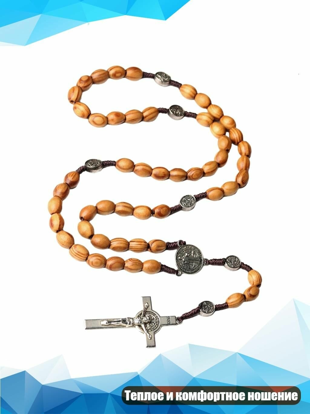 Розарий из деревянных бусин с крестом