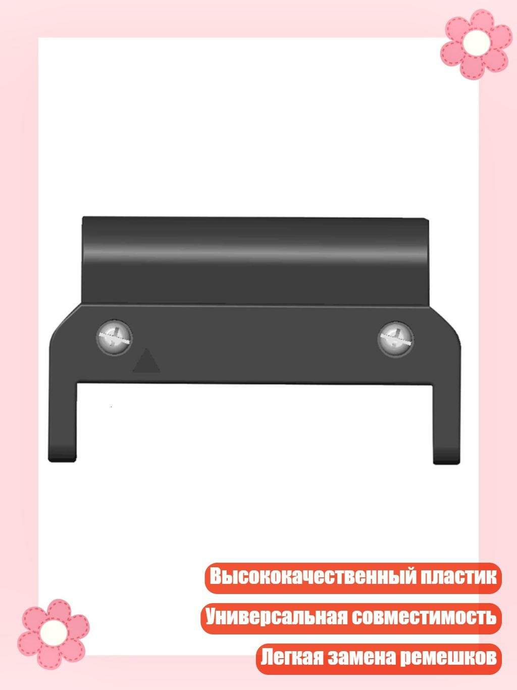 Адаптеры для ремешков часов (2 шт.), Черный 22 мм