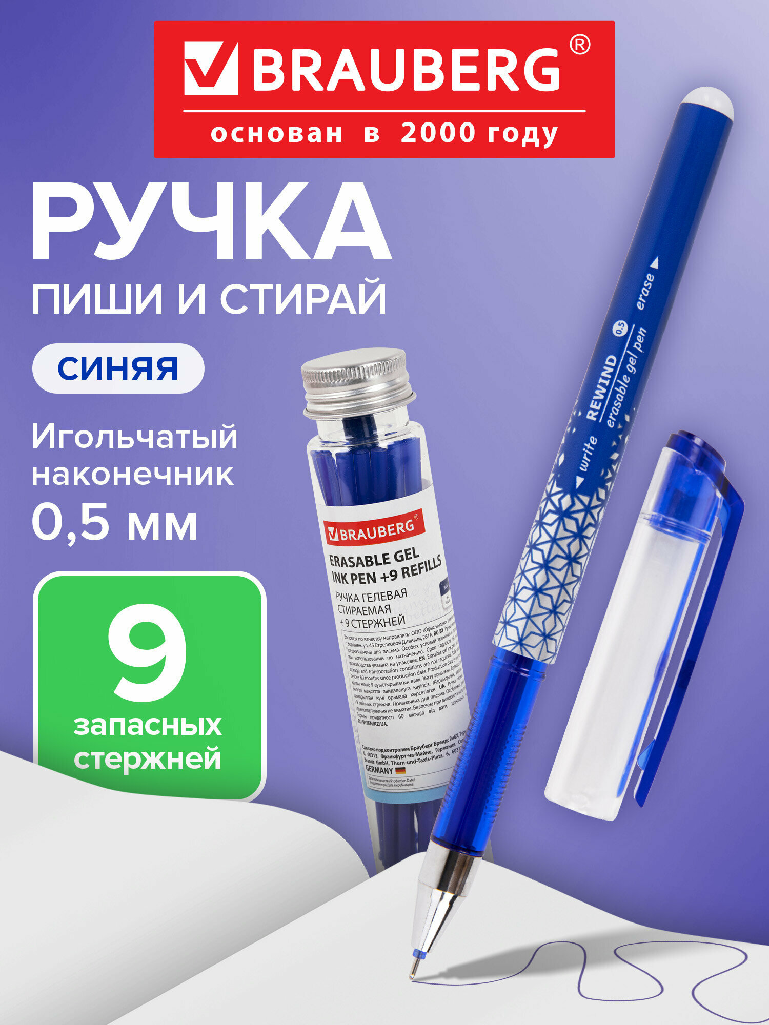 Ручки пиши стирай набор гелевые + 9 стержней в пластиковой тубе, синяя, линия 0,35 мм, BRAUBERG, 144093
