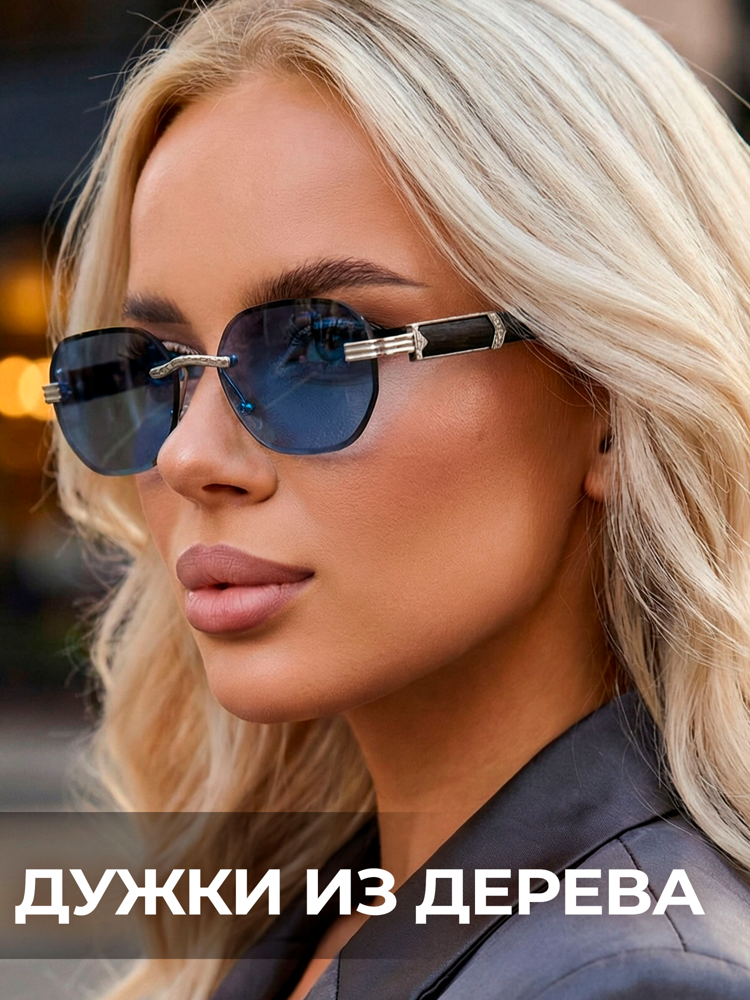 Солнцезащитные очки