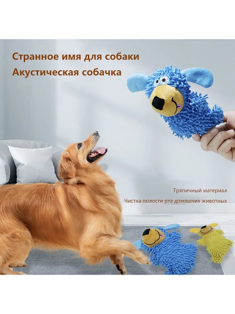 Игрушка для собак Mop-Fur с звуком