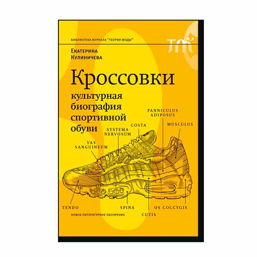 Книга «Работа мечты» За кулисами индустрии моды"
