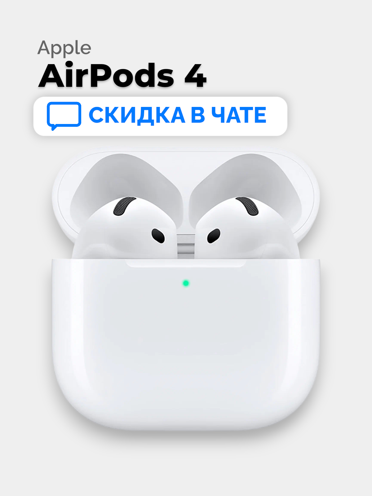 Беспроводные наушники Apple AirPods 4 (без шумоподавления) (MXP63)