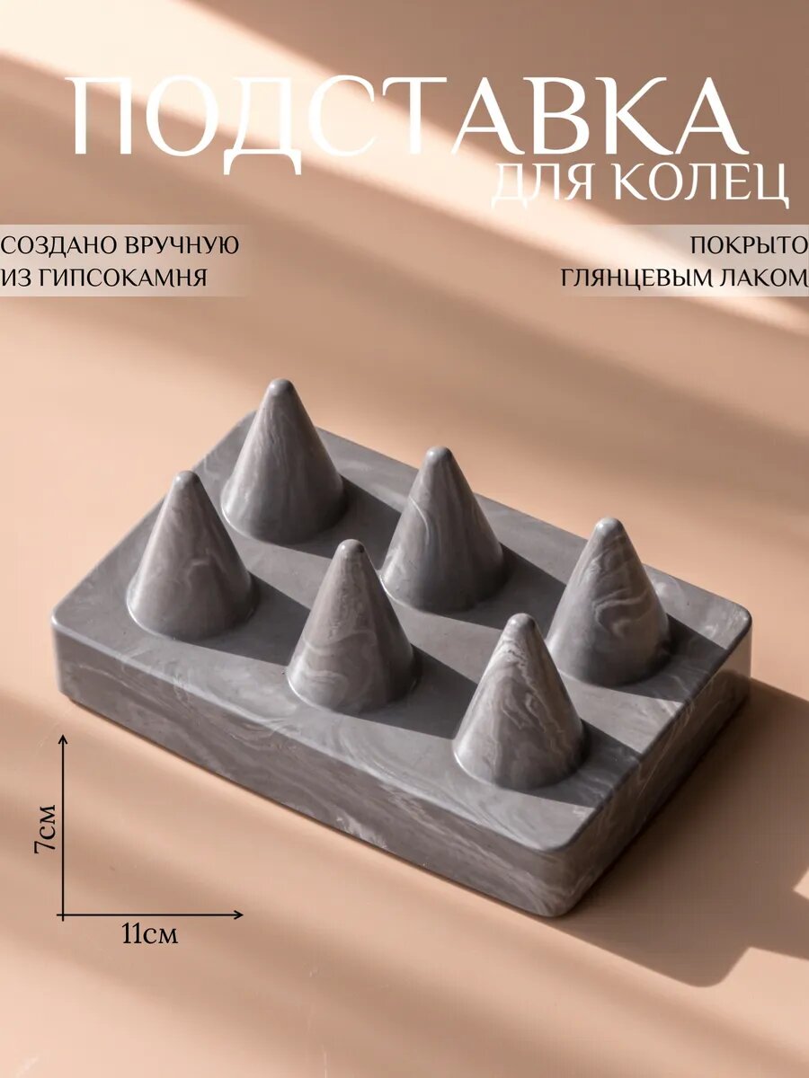 Подставка для колец