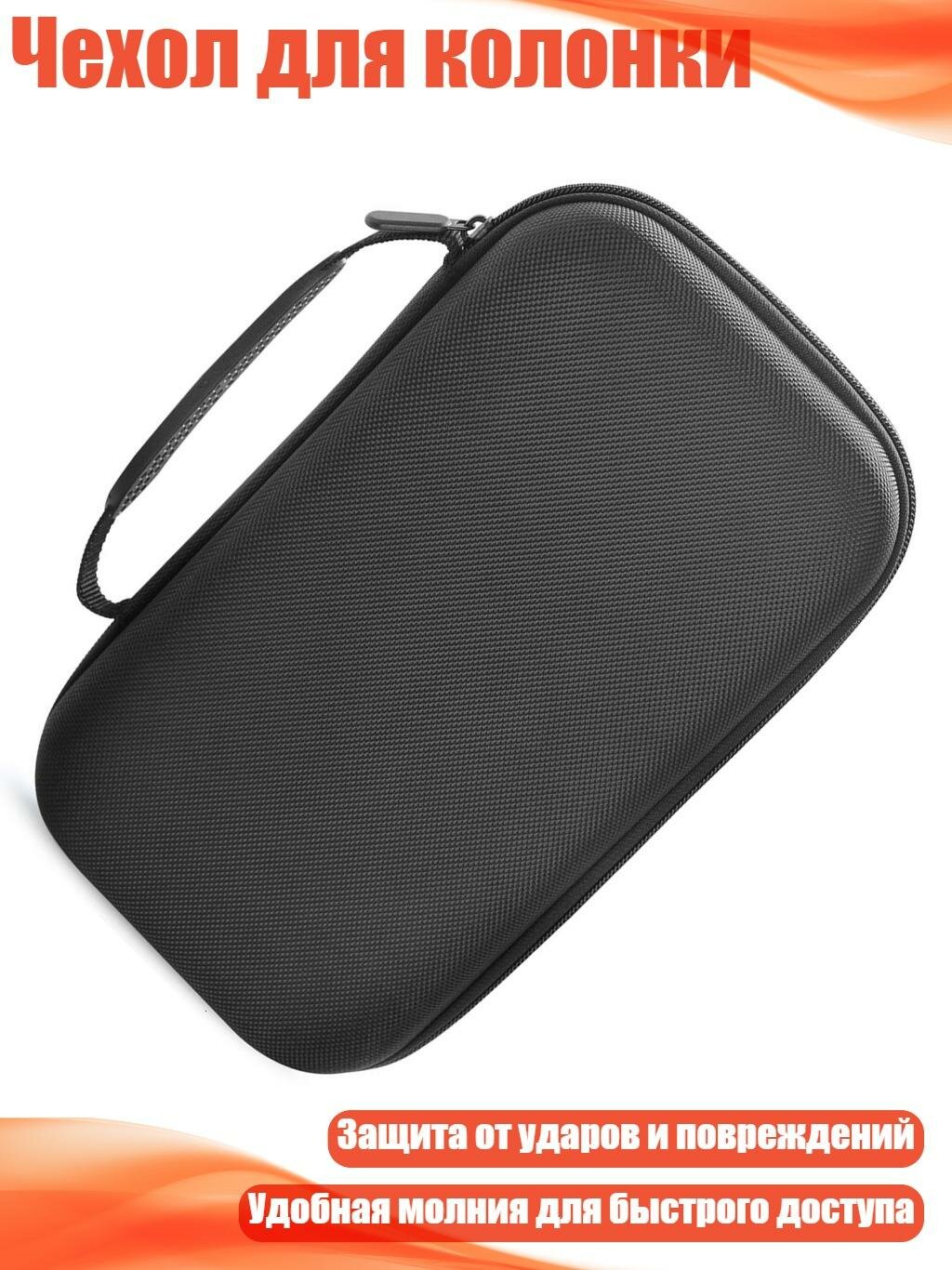 Чехол для колонки