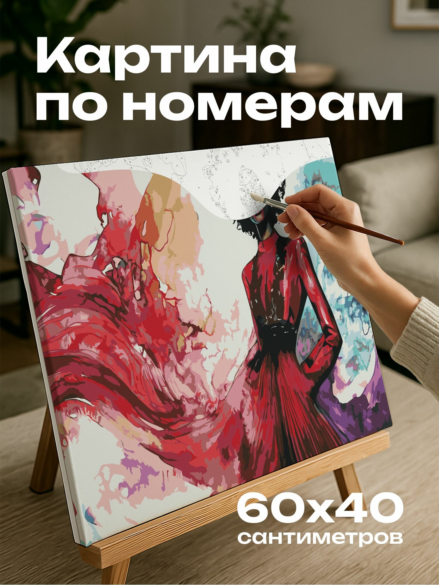 Картина по номерам 60x40 см, акварель, модель, костюм, кутюр, яркие цвета, авангард, сила стиля, индивидуальность