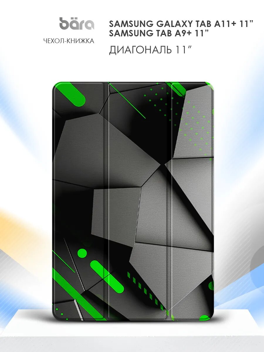 Чехол на Samsung Galaxy Tab A11+/Tab A9+ 11”, Самсунг Галакси Таб А11+/Таб А9+ 11", книжка, с рисунком