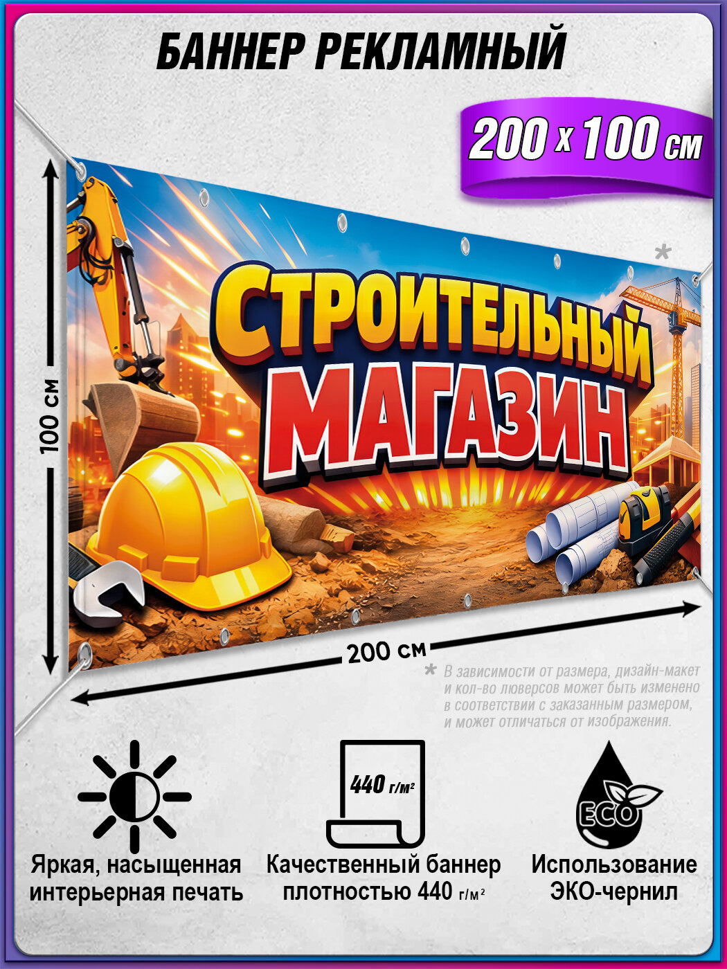 Баннер, рекламная вывеска для хозтоваров "Строительный магазин" / 2x1 м.