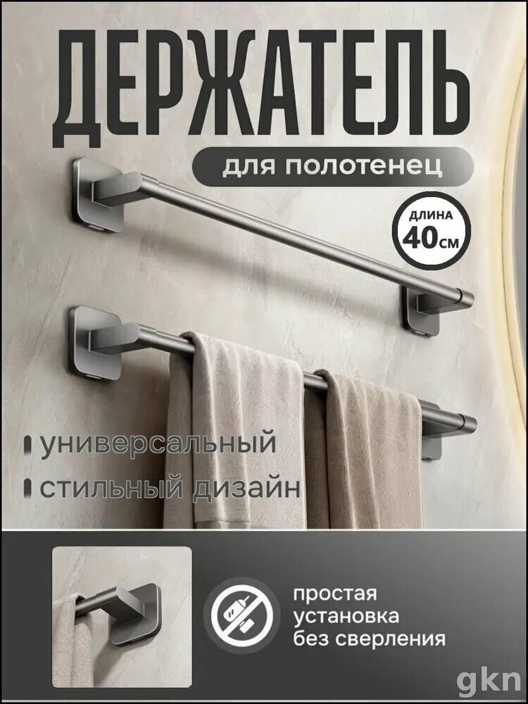 Держатель для полотенец