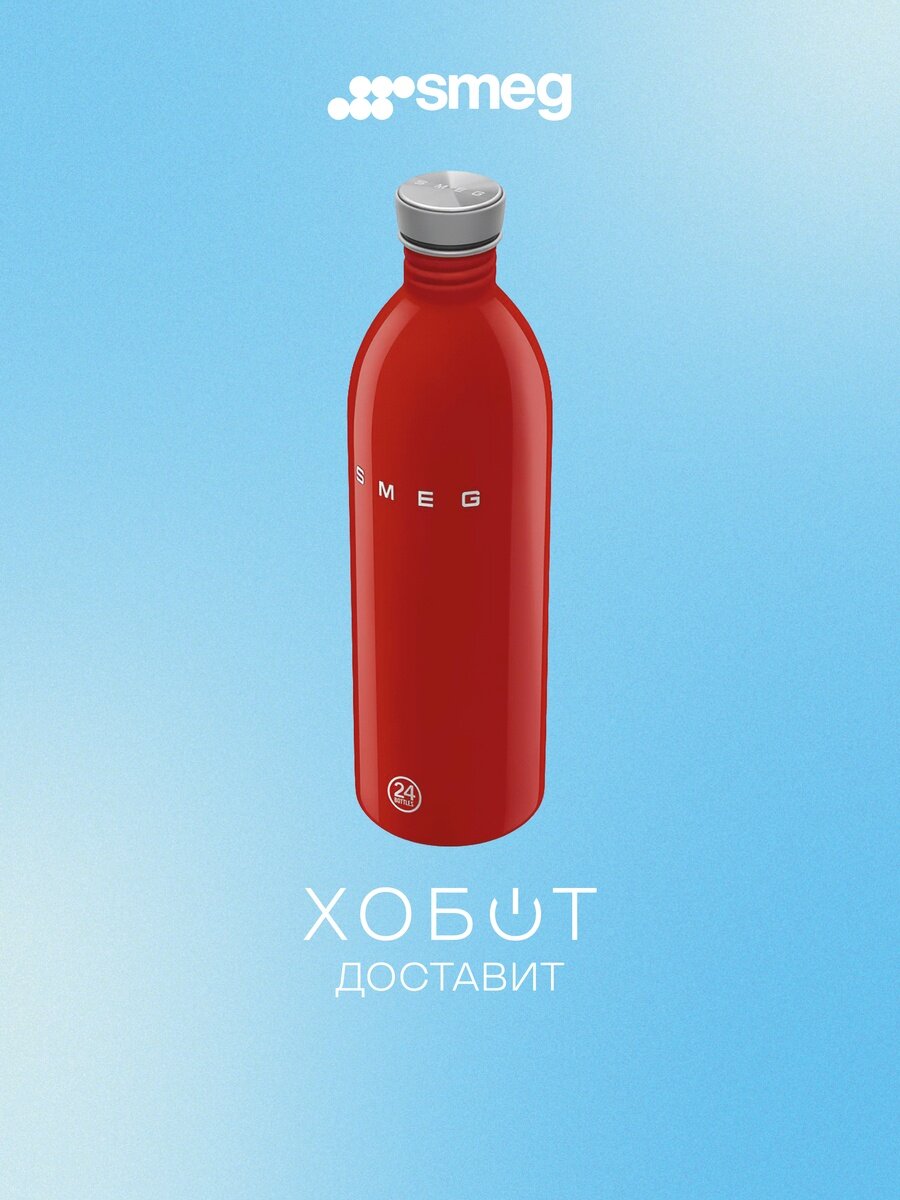 Бутылка Smeg WBF02RD