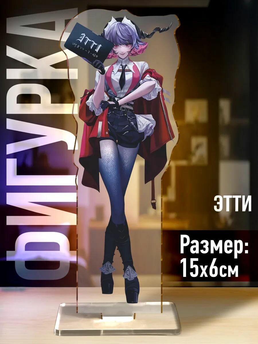 Акриловая фигурка Path to Nowhere Этти