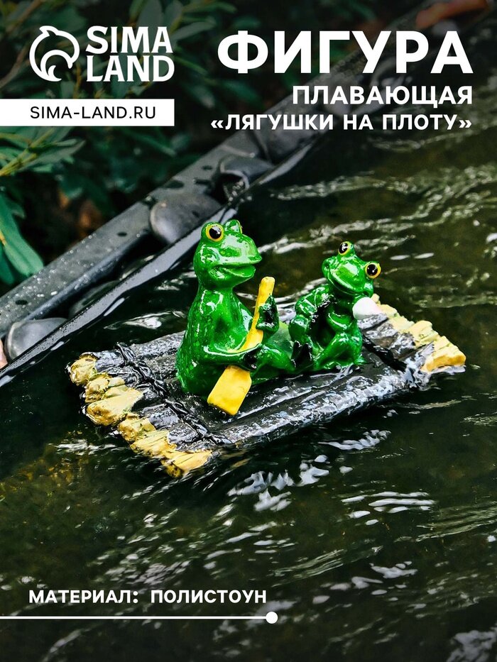Садовая фигура из полистоуна «Лягушка на плоту», 17×11×9.5 см, плавающая