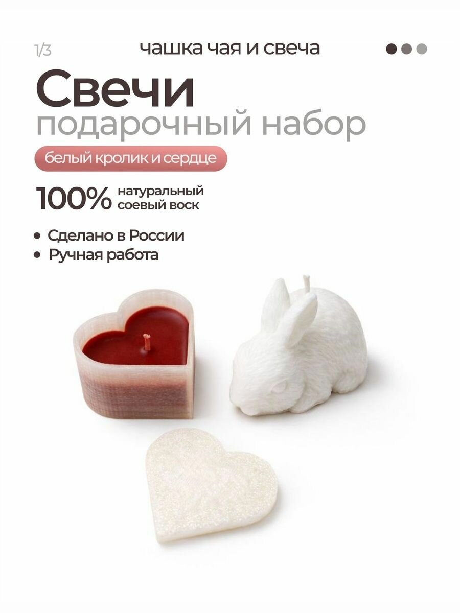 Свечи Кролик красное сердце