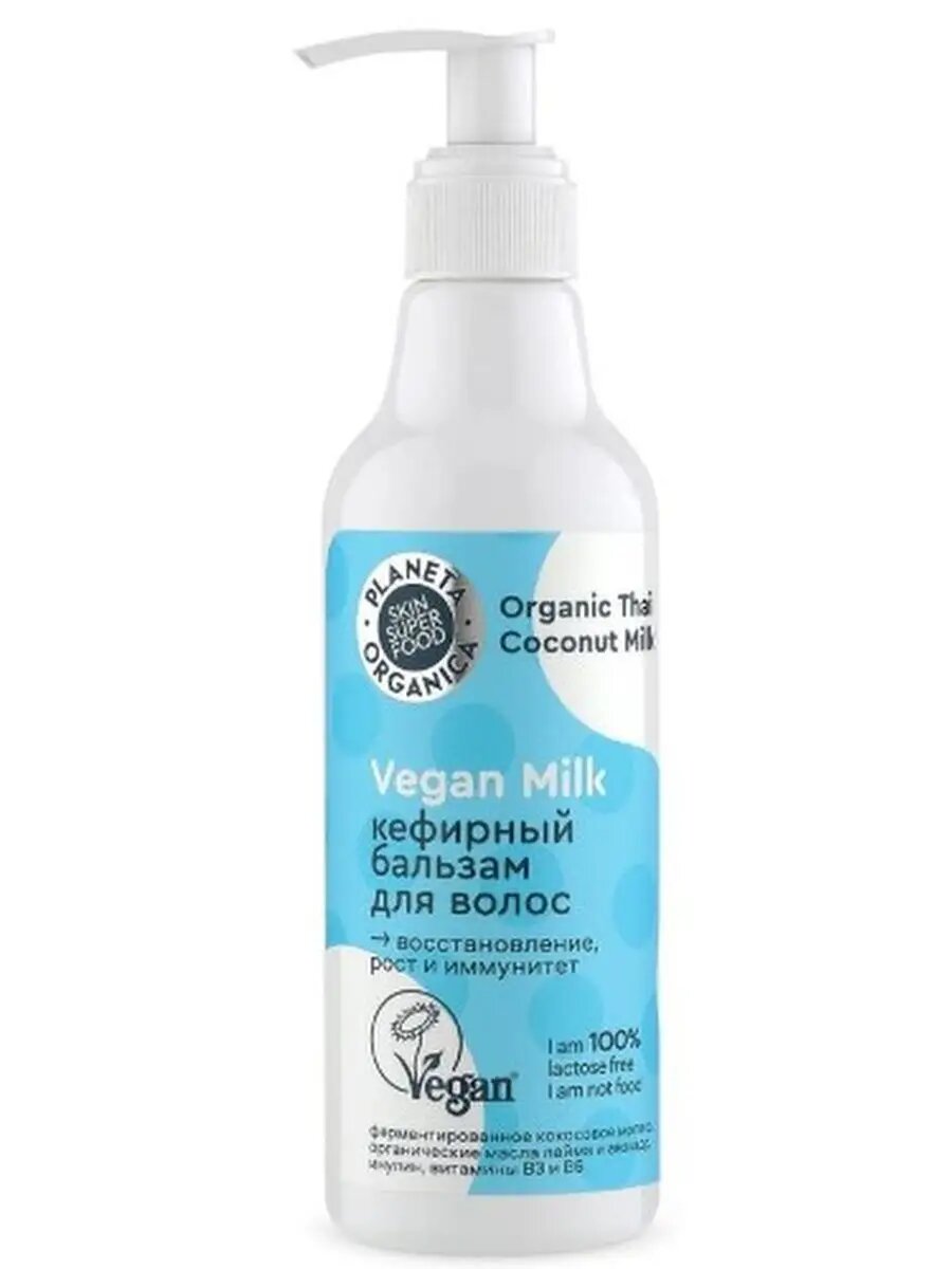 Skin super food vegan milk бальзам для волос кефирный 250 мл