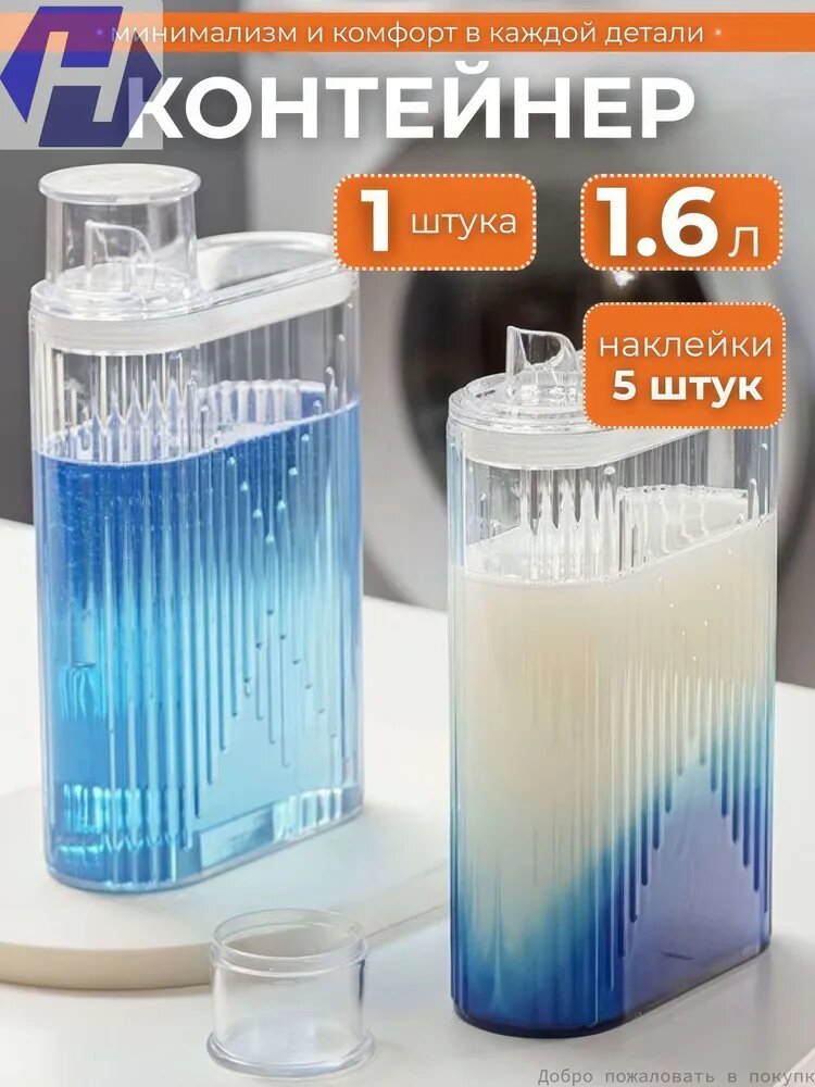 Контейнер для стирального порошка 1.6 л 1 шт