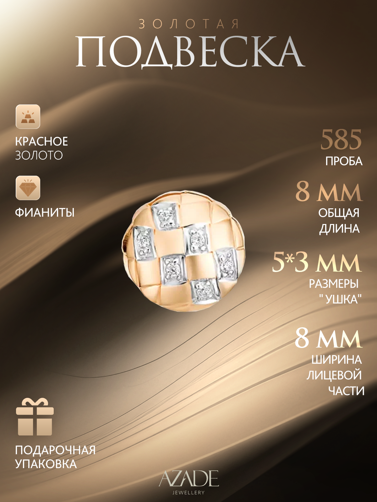 Подвеска, красное золото, 585 проба, фианит