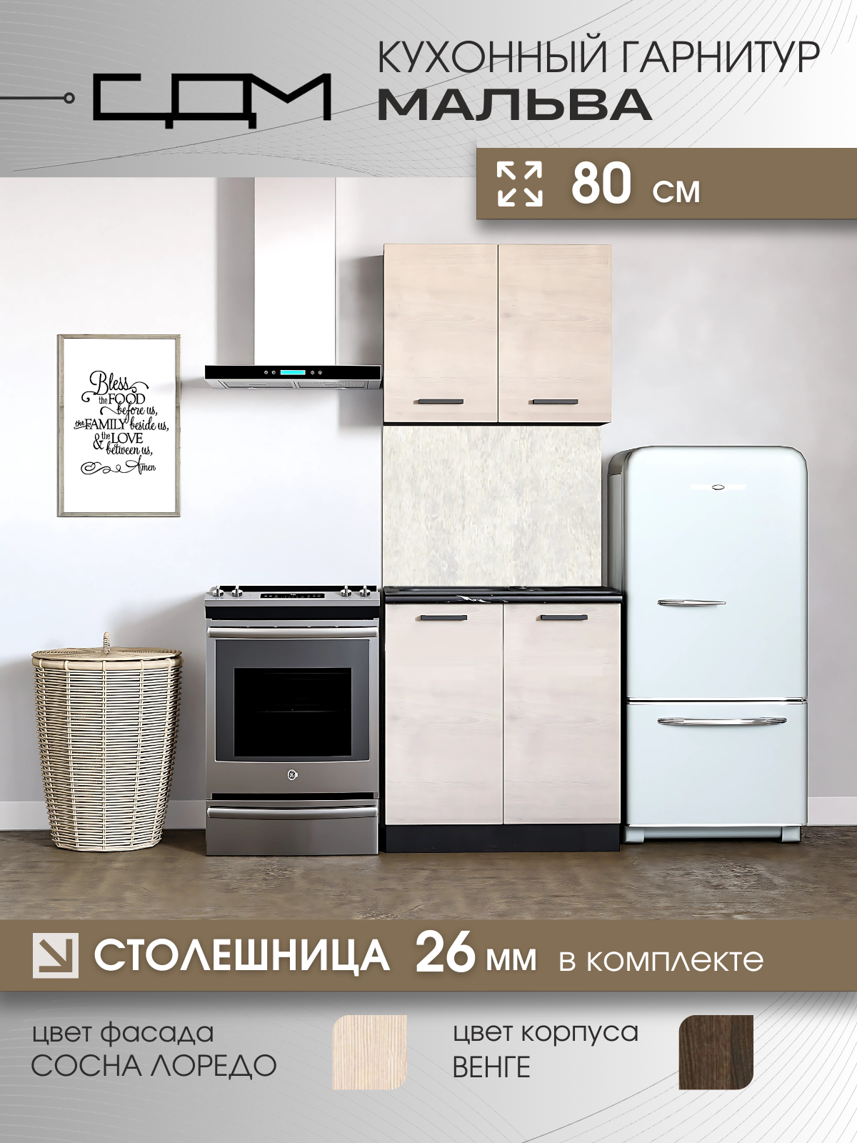 Кухонный гарнитур "Мальва" ЛДСП, 0,8 м