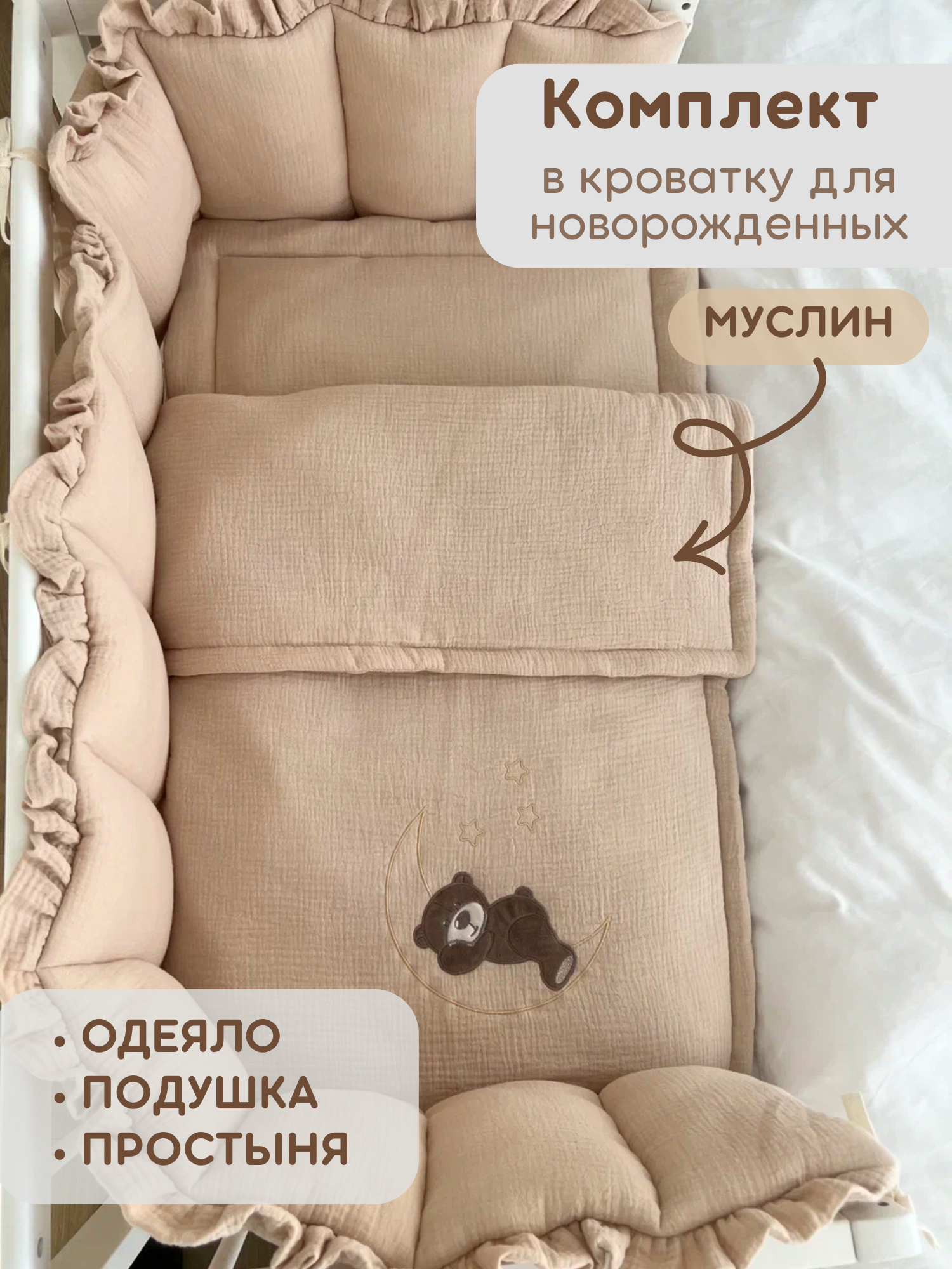 Комплект постельного белья Kiriya Kids "Мишка на луне", 3 предмета, гипоаллергенный, бежевый