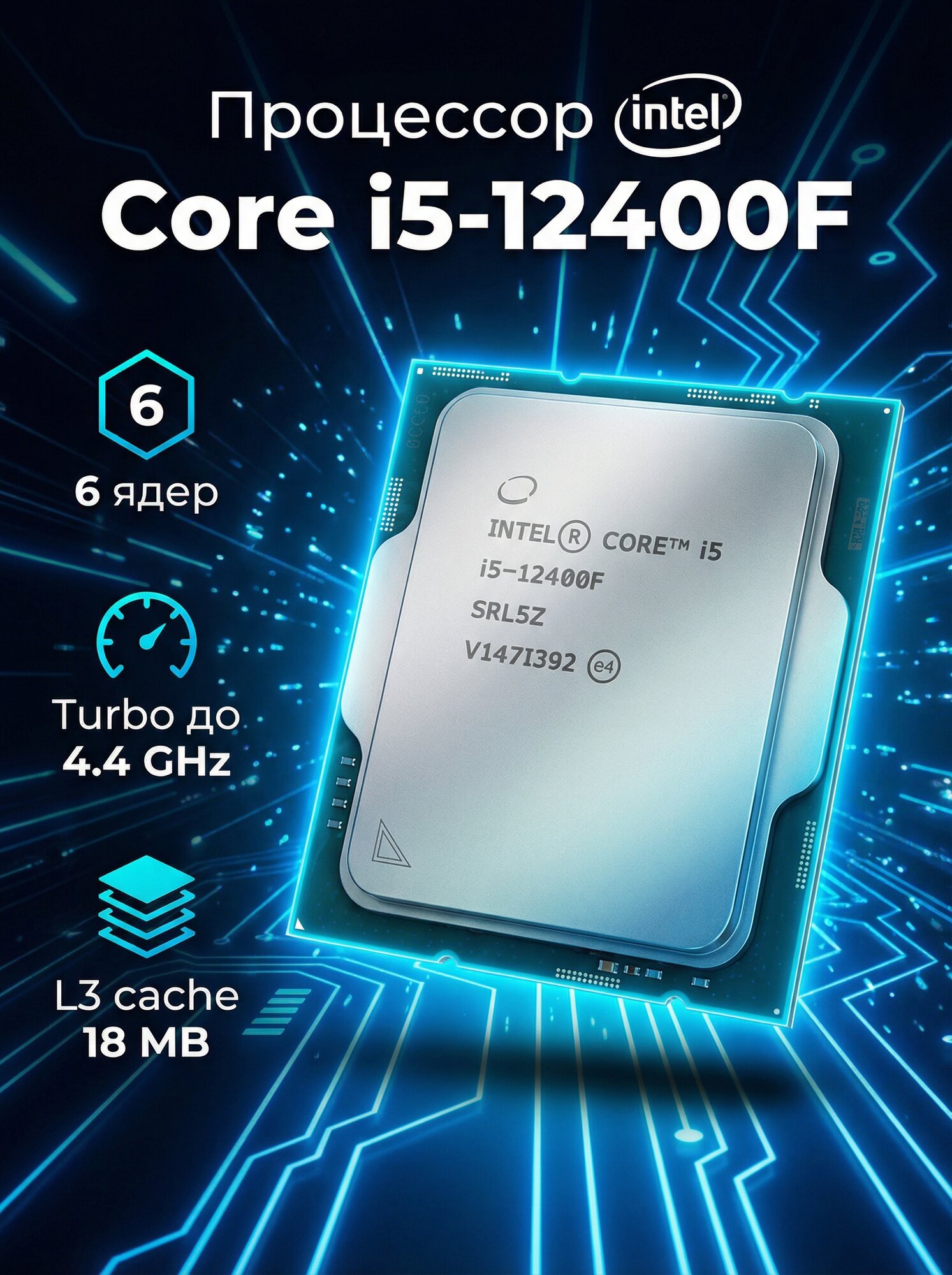 Процессор CPU LGA1700 Intel Core i5-12400F (Alder Lake, 6C/12T, 2.5/4.4GHz, 18MB, 65/117W) OEM