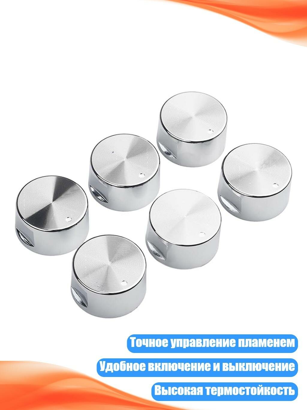 Ручки управления зажиганием для варочных панелей