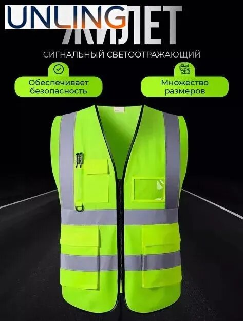 Светоотражающий жилет, размер: Универсальный