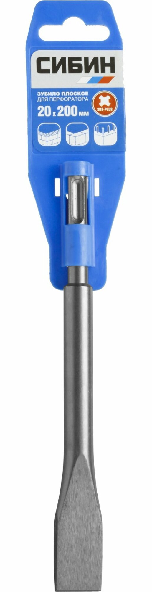 Зубило плоское для перфораторов SDS-Plus (200 мм) СИБИН 29242-20