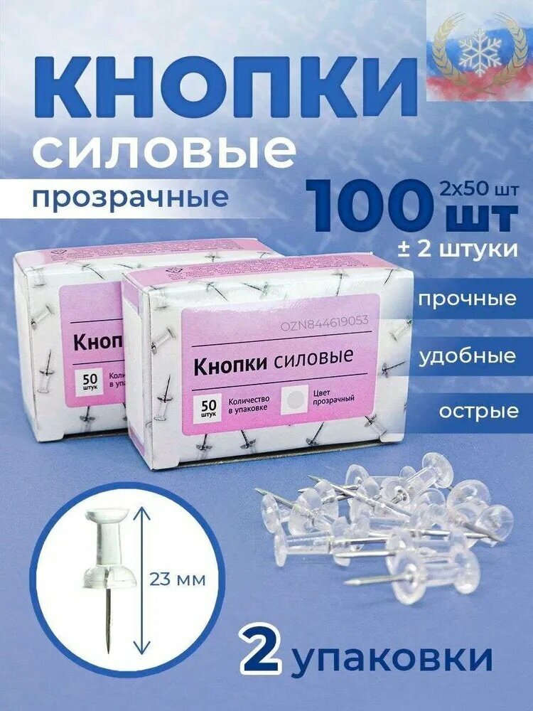Кнопки канцелярские
