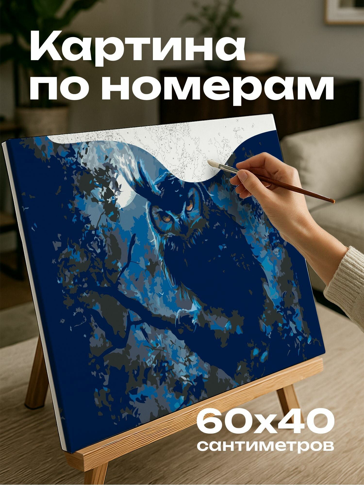 Картина по номерам 60x40 см, цифровая картина, мистическая сова, призрачный наряд, неземные охотничьи инстру, лес