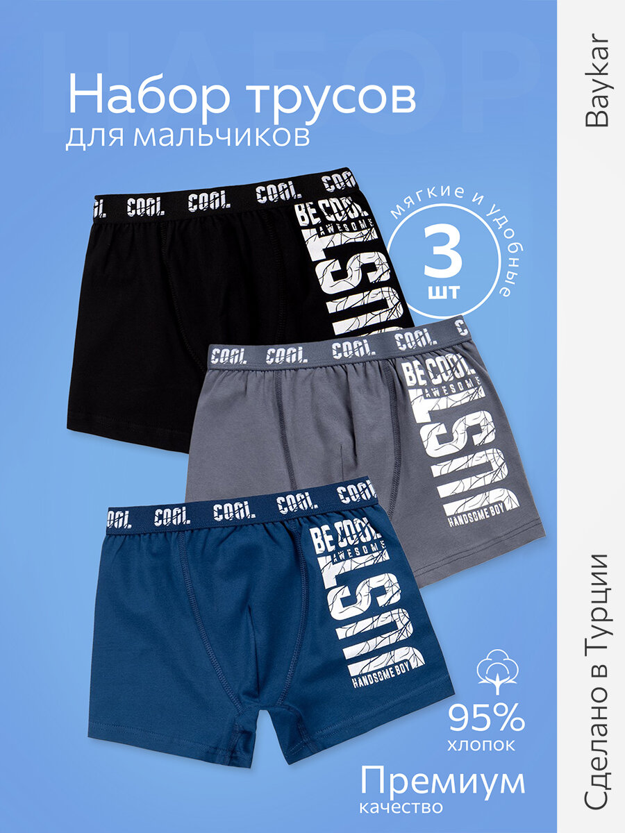 Трусы Для мальчиков