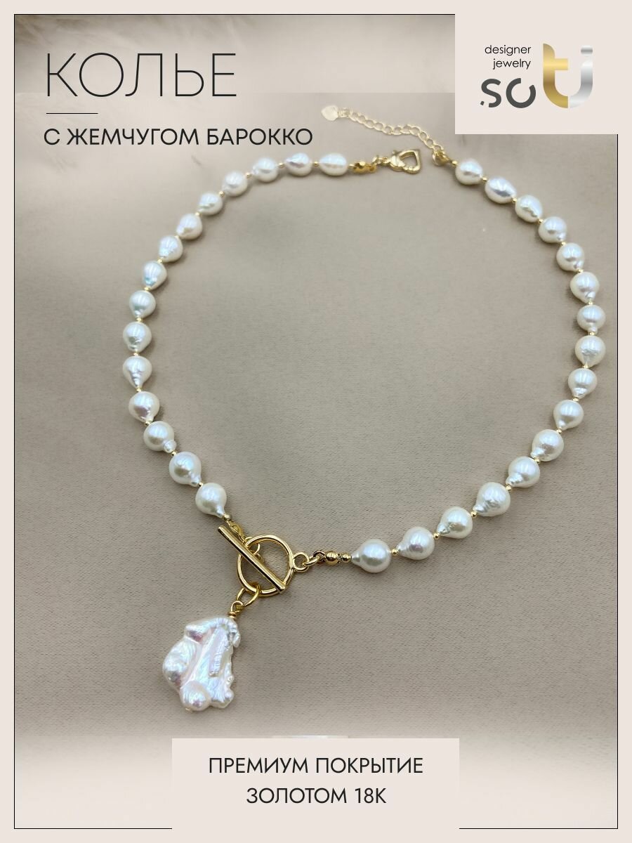 Колье Soti, жемчуг культивированный