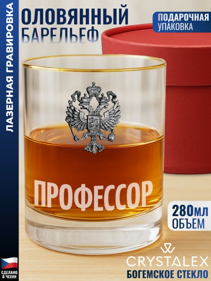 Стакан для виски "Профессор"