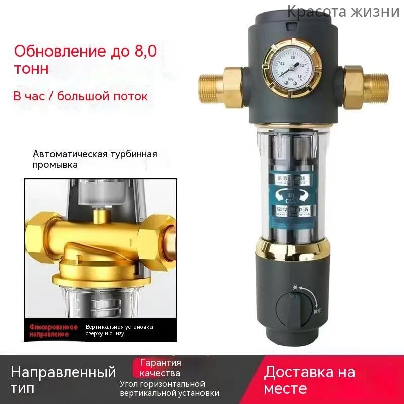 Автоматический фильтр для воды с самоочисткой