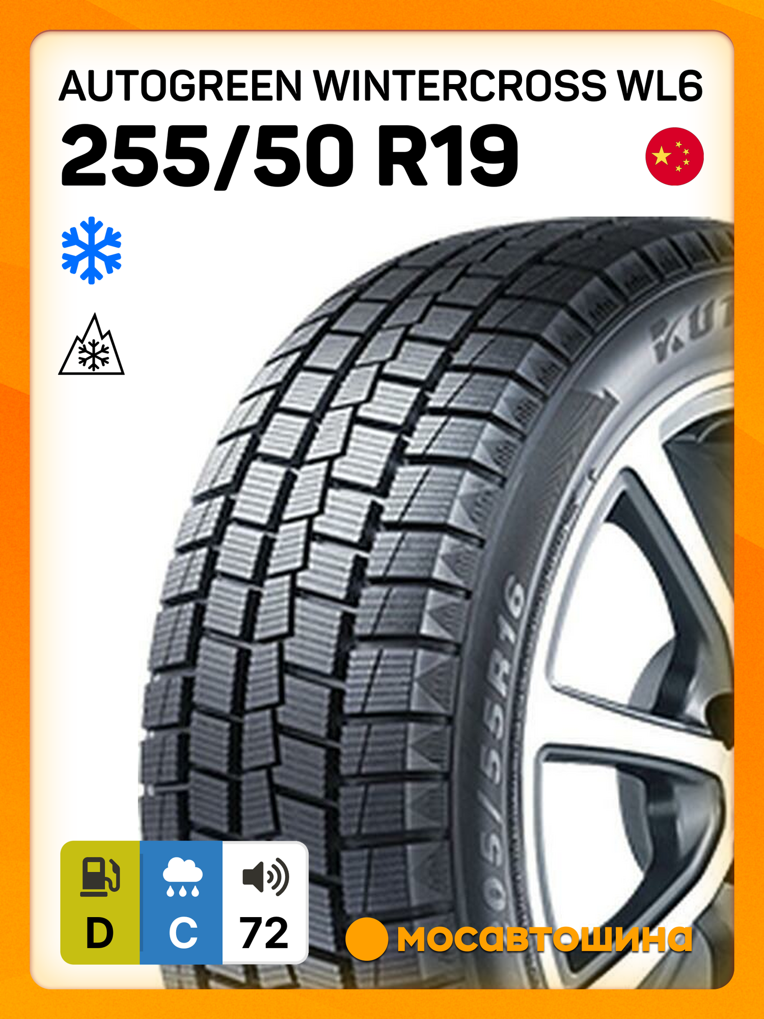 Зимние автомобильные шины Autogreen WinterCross WL6 255/50 R19 103T