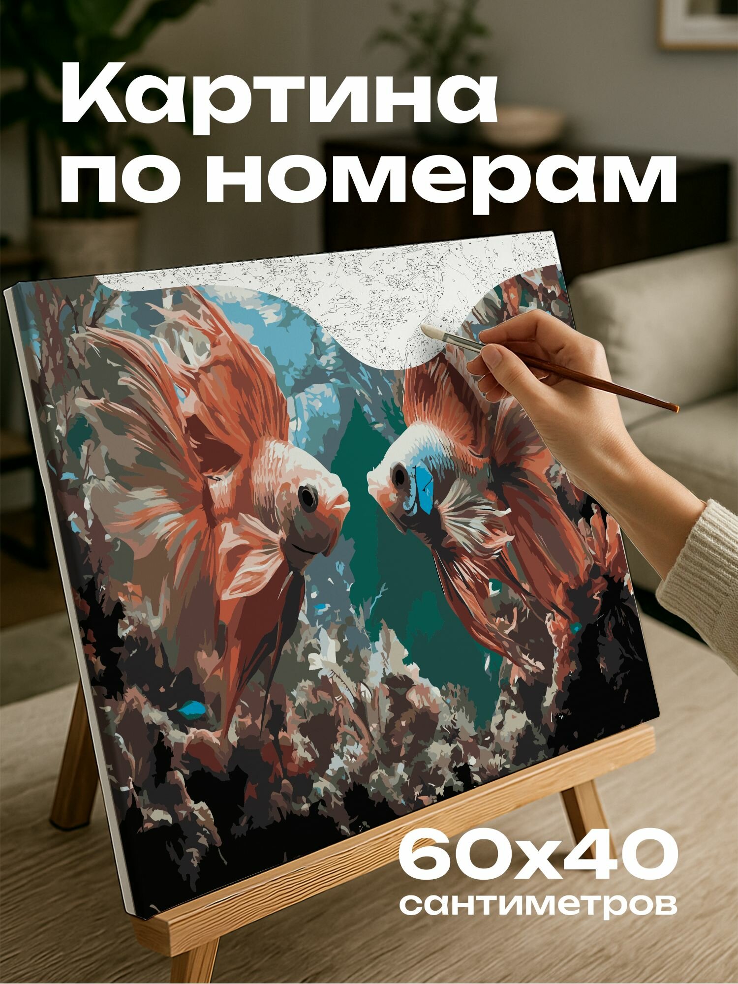 Картина по номерам 60x40 см, рыбы, подводный мир, аквариум, флора, фауна, жизнь, волны, гармония, вода, завораживающий