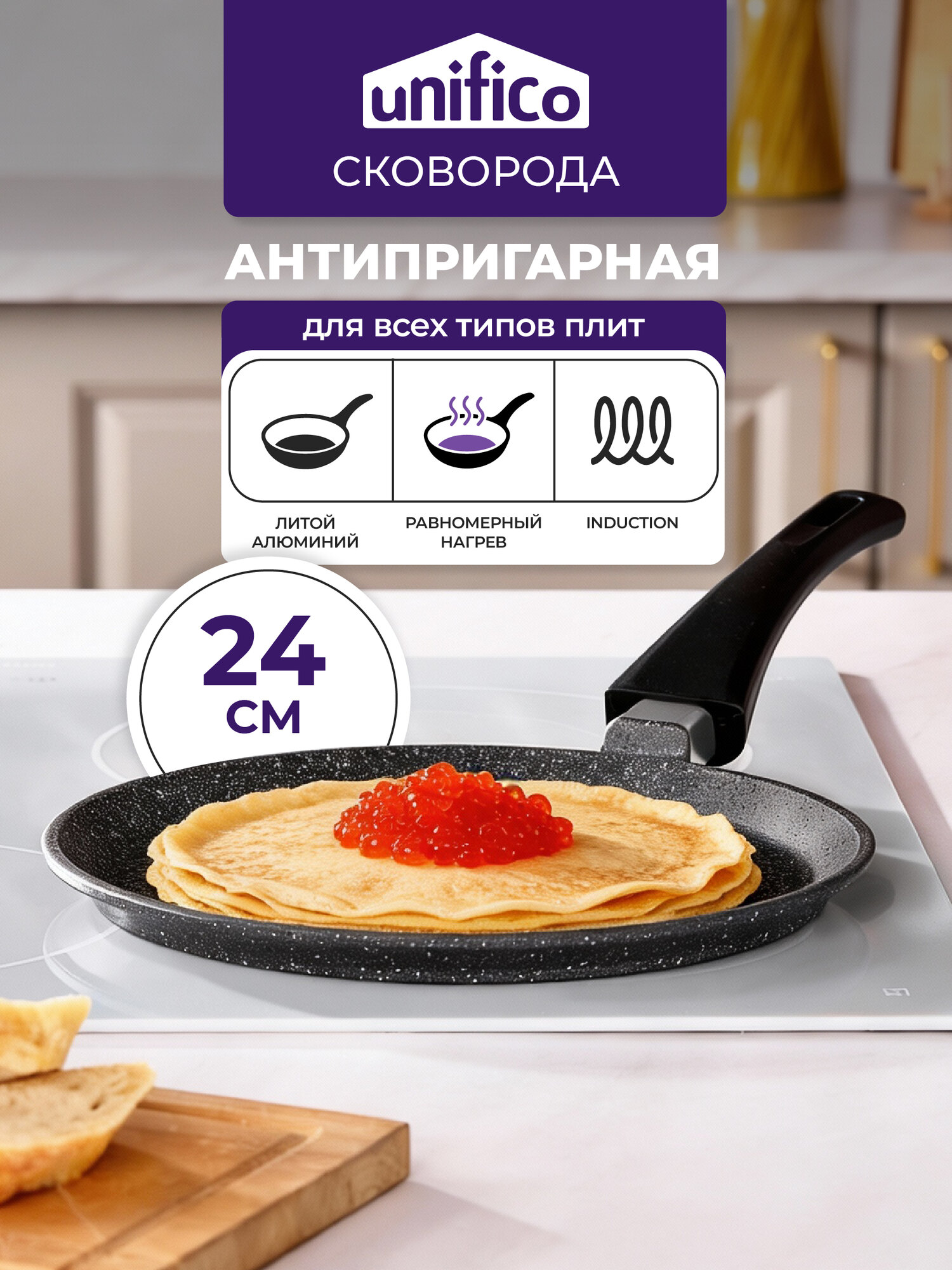 Сковорода блинная для индукционной плиты 24 см UNIFICO Fattore (защищенное дно)