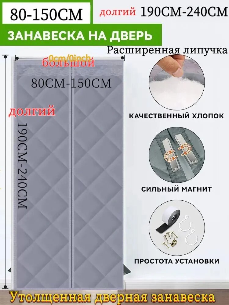 Занавеска на дверь нитяная серая, 80-150 см, для дверного проема 190-240 см, с магнитами