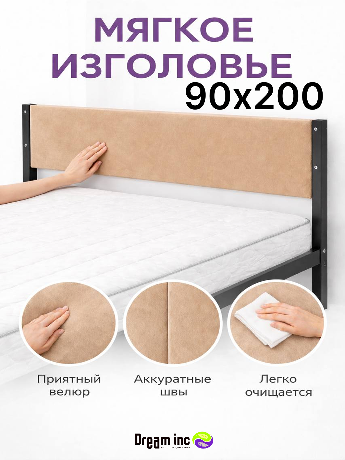 Комплект изголовья для разборной кровати 90х200