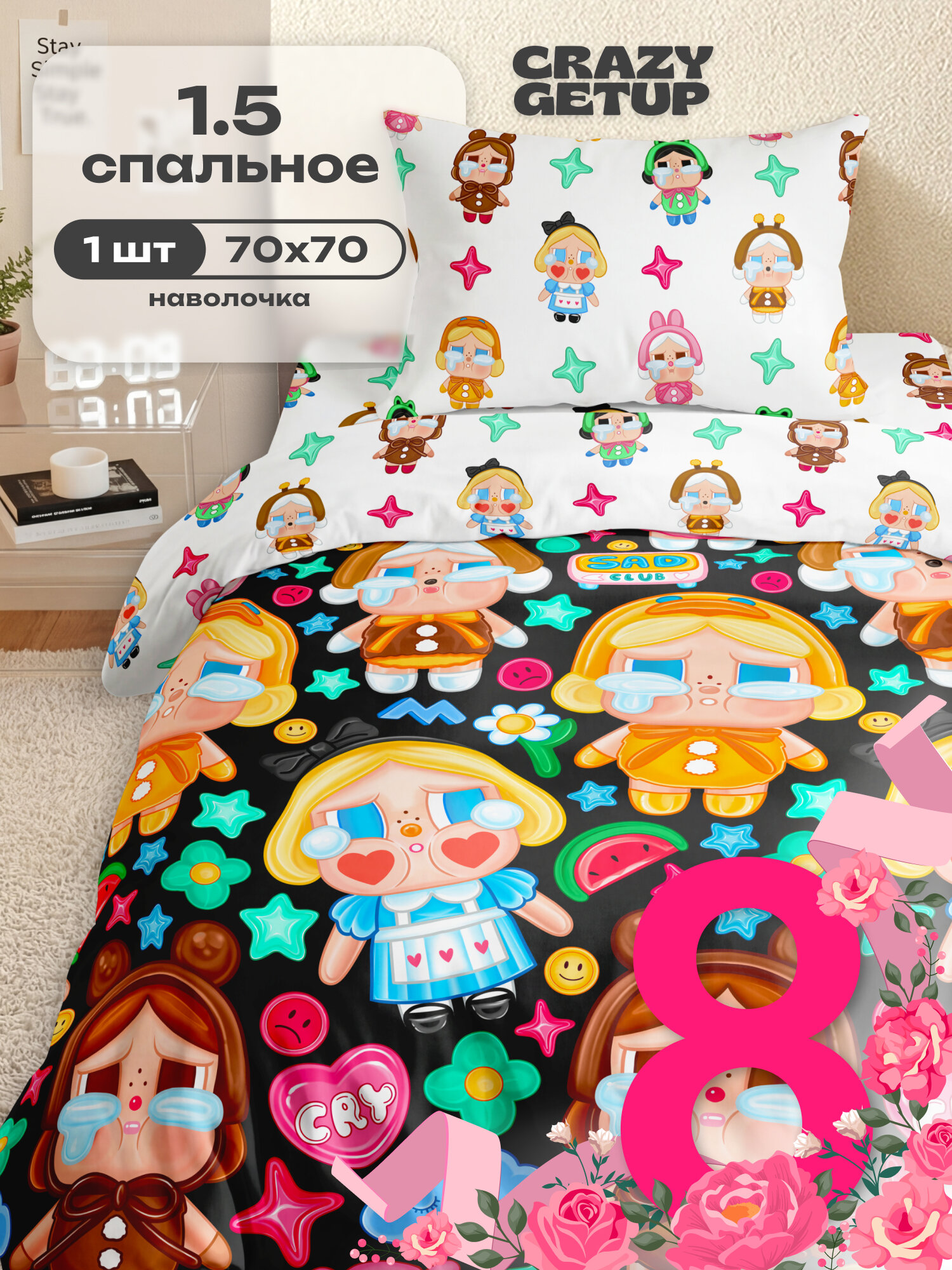 Постельное белье 1 5 Crazy Getup, наволочка 70х70, 100% хлопок, Поплин, Край бейби