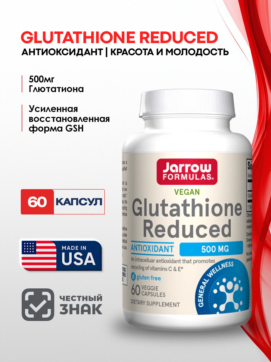 Jarrow Formulas Glutathione Reduced 500 mg 60 vcaps/ "Глутатион Редьюсд 500 мг" 60 вег. капс.