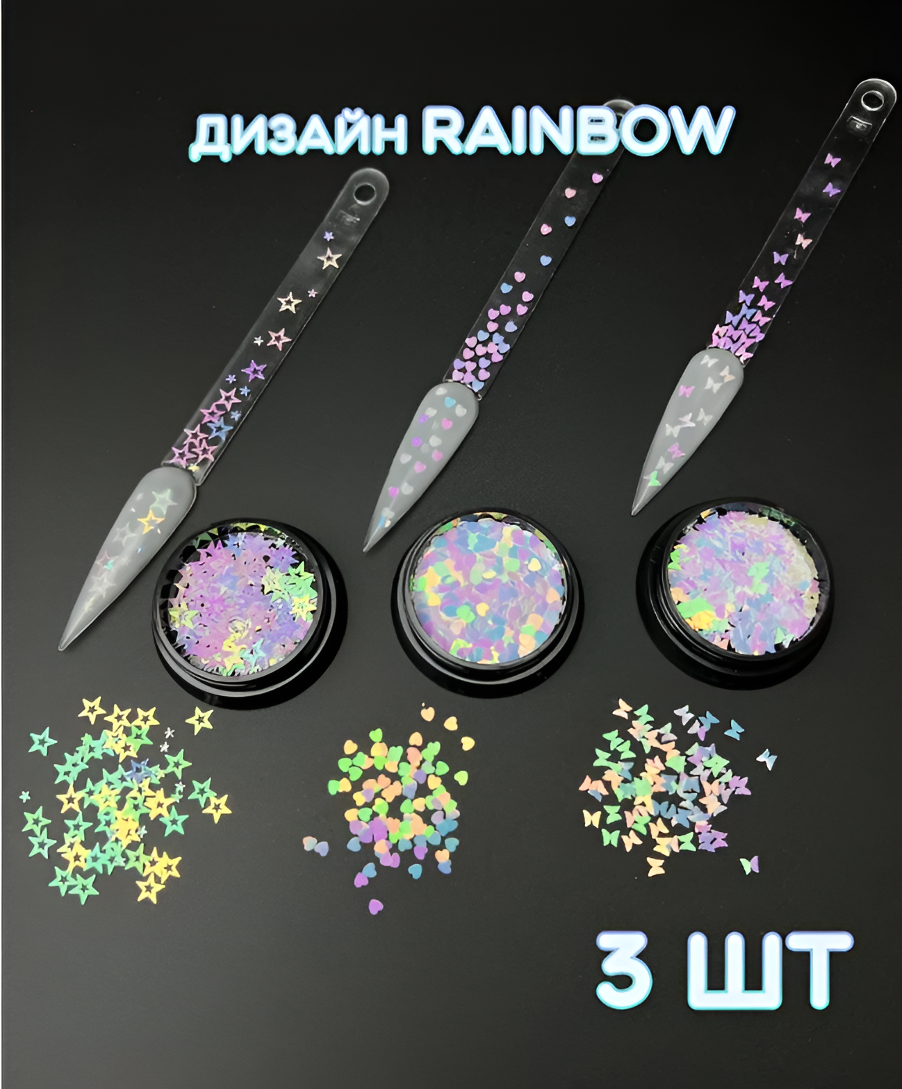Голографический дизайн для ногтей ANDI RAINBOW №1, розовый, голубой и желтый, 3 шт