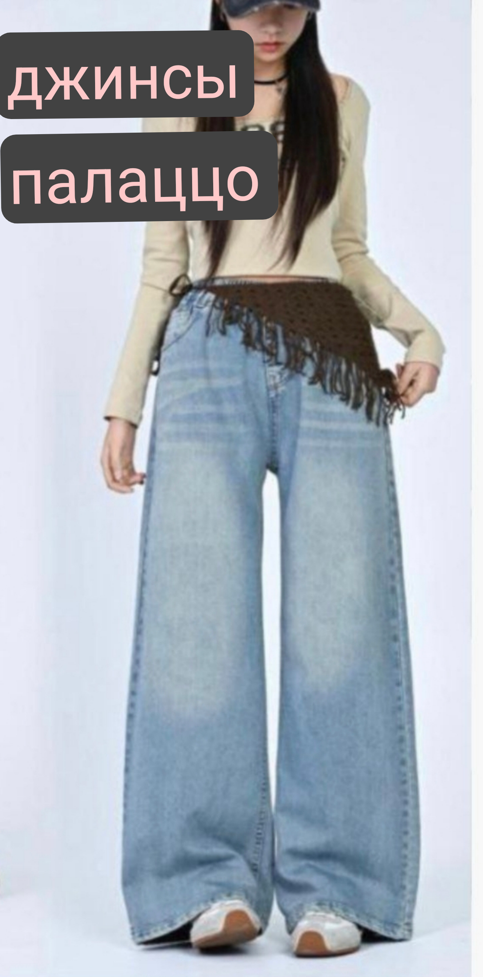 Джинсы